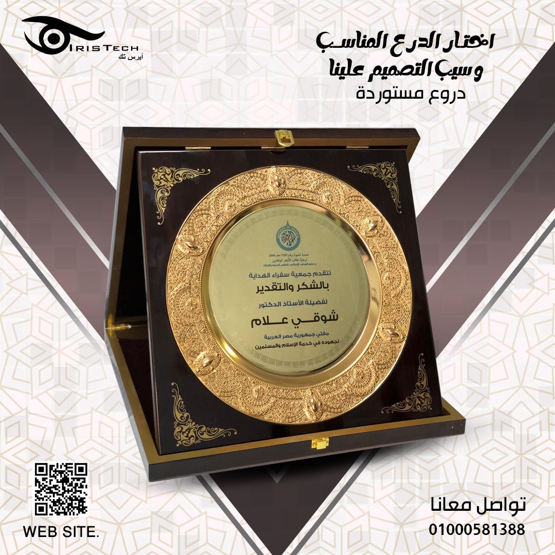 افضل اماكن طباعة دروع التكريم | دروع تذكارية | درع تخرج 2025