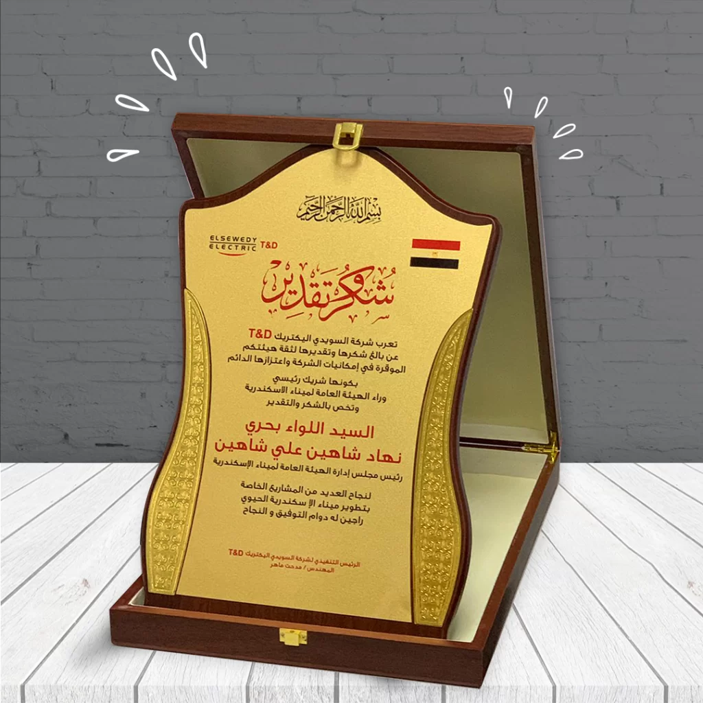 دروع تذكارية فخمة – شركة دعاية واعلان | ايرس مصر | تصميم وطباعة متكاملة